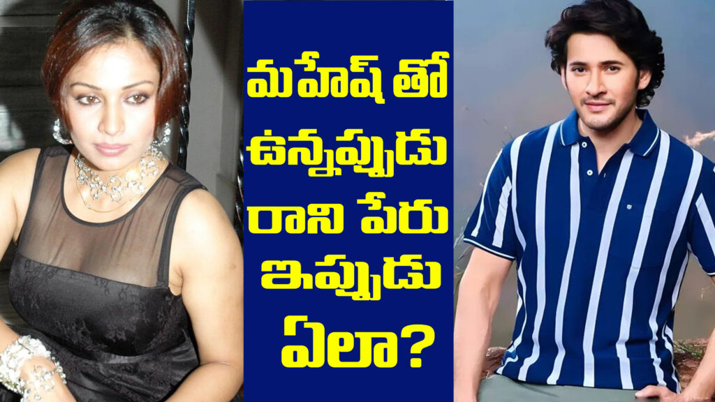 didn't have a name when with Mahesh.. what about now - Latest Social ...